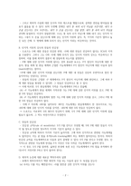 영미철학 Keith DeRose Solving the Skeptical Problem chapter 9~13. - 인문/교육