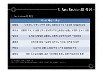 ZARA의 IT ZARA 소개 POS system 스페인 인디텍스 ZARA의 핵심역량 디자인 프로세스 생산 프로세스 패스트 ...