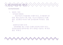 아동복지론 빈곤아동 - 사회과학