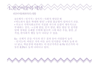 아동복지론 빈곤아동 - 사회과학