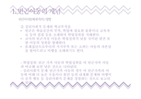 아동복지론 빈곤아동 - 사회과학