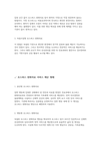 노인복지론 호스피스 완화의료 - 의약학