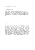 노인복지론 호스피스 완화의료 - 의약학