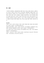 LBDQ질문지를 통해 자신의 리더십 유형을 찾아보고 블래이크와 모우튼의 이론에 근거하여 자신의 리더십유형의 개발방향 - 사회과학