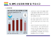 빵공장 끼임사고 SPL(SPC) 안전사고와 기업에 미친 영향 SPC SPL 삼립 파리바게뜨 안전사고 끼임사고 불매운동 산업재해 ...