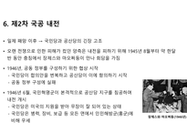 국공 내전 - 사회과학