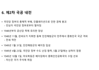 국공 내전 - 사회과학