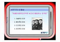 KTFT(KTF텔레콤)의 인사제도 - 경제경영