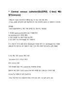 ICU 간호사의 실제 임상 C-line의 모든것 - 의약학