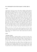 주제 사회복지실천을 위한 관계의 원칙에서 Biestek의 7대 원칙을 기술하시오 - 사회과학