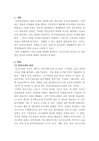 인적자원관리 인사고과의 타당성과 신뢰성이 중요한 이유에 대하여 논하시오 - 경제경영