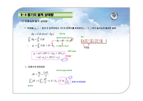 열역학 ch6 증기 ppt - 시험/강의/학업