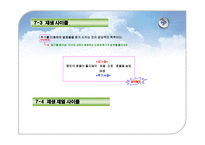 열역학 ch7 증기 사이클 ppt - 시험/강의/학업