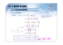 열역학 ch4 열역학 제 2법칙 ppt - 시험/강의/학업
