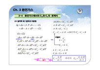 열역학 ch3 완전가스 ppt - 시험/강의/학업