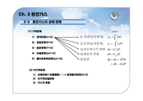 열역학 ch3 완전가스 ppt - 시험/강의/학업