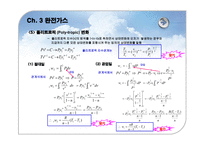 열역학 ch3 완전가스 ppt - 시험/강의/학업