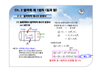 열역학 ch2 열역학 제 1법칙 일과 열 ppt - 시험/강의/학업