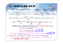 열역학 ch2 열역학 제 1법칙 일과 열 ppt - 시험/강의/학업
