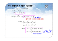 열역학 ch2 열역학 제 1법칙 일과 열 ppt - 시험/강의/학업