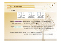 열역학 ch1 서론 ppt - 시험/강의/학업