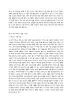 레포트 - AI 기반 가짜뉴스 판별 시스템을 통한 사회적 문제 해결 - 사회과학