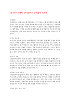 우수자기소개서 LG유플러스 공채합격 자소서 - 자기소개서