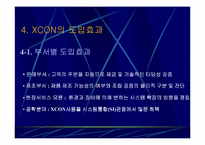 MIS DEC사의 XCON(전문가시스템 활용 사례) - 경제경영