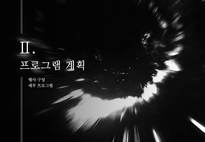 BTL 제안서 템플릿 - 중견기업 행사 (A4 비율 40p) - PPT 일반