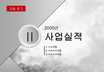 보고서 템플릿 - 나무 (A4 비율 40p) - PPT 일반