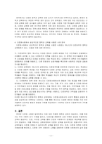 다문화사회를 살아가는 우리의 정책과 교육의 과제는 무엇인지 설명하시오 - 인문/교육