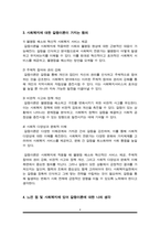 사회복지실천에 있어서 갈등이론의 장단점에 대하여 논하시오 - 사회과학