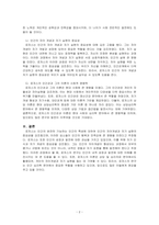 로저스의 완전히 기능하는 인간의 특성을 설명하시오 - 사회과학