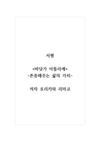 서평_바닷가 아틀리에(존중해주는 삶의 가치)_저자 호리카와 리마코 - 독후감/감상문