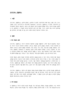 오이디푸스 컴플렉스 - 기타