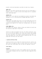 사회복지개론-시설서비스와 재가서비스를 각각 설명하고 차이점과 장단점을 서술하시오 - 기타