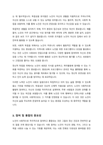 노인을 위한 UN원칙을 제시하고 노인인권의 쟁점들을 논하시오 - 사회과학