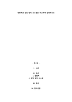 방화벽과 침입 탐지 시스템을 비교하여 설명하시오 - 사회과학