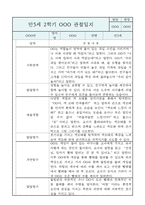 만3세 유아 2학기 관찰일지 / 발달평가 (평가제통과 관찰일지) - 인문/교육