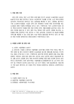 창업과사회복지시설_아래의 사항을 포함하여 본인이 운영하고 싶은 노인복지시설 사업계획서를 작성해보세요 1 사업 선정 사유 2 ...