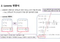Lorentz 변환과 유도 - 자연/공학