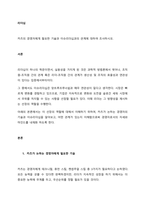 카츠의 경영자에게 필요한 기술과 이슈리더십과의 관계에 대하여 조사하시오 서론 - 사회과학