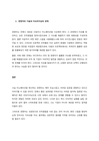 카츠의 경영자에게 필요한 기술과 이슈리더십과의 관계에 대하여 조사하시오 서론 - 사회과학