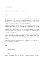 합리 정서 행동치료에서 비합리적 신념에 대해 서술하시오 서론 - 사회과학