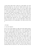 한 사회복지사가 노숙인들의 삶을 확인하고 이들에 대한 지원정책을 개발하기 위한 연구를 계획하고 있다 이 연구를 진행하기 위해 ...