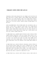 아동상담의 안전한 관계에 대해 논하시오 - 사회과학