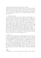 나의 정서지능(Emotional Intelligence)에 대한 기술하시오 - 사회과학