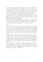 동아시아 전통적 국제관계와 서구 근대 국제관계를 비교서술하시오 - 사회과학