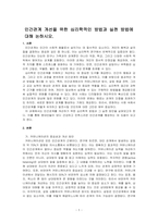 인간관계 개선을 위한 심리학적인 방법과 실천 방법에 대해 논하시오 - 사회과학