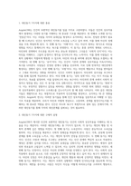 Argyle(1983)의 인간의 보편적인 대인동기 7가지에 대해서 기술하고 이 중 자신이 가장 강하게 - 인문/교육